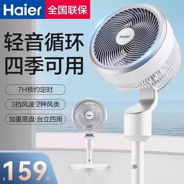 Haier Air Circular Fan Electric Fan Home Fan Fan Light Sounds Double ...