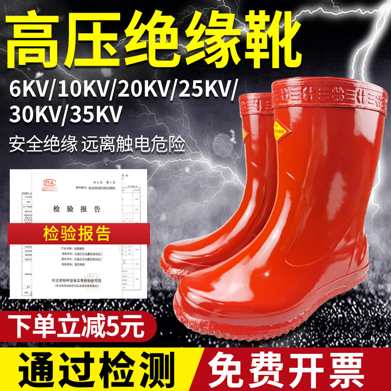Genuine insulating shoes electrician insulating boots 25kv high voltage ...