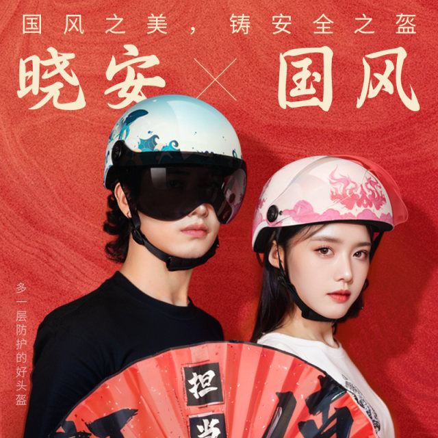 Xiao'an Guo Chao Guofeng Nine -tailed Big Fish Electric Vehicle Helmet ...