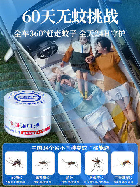 Car Mosquito Killer Artifact Car Mosquito Repellent Car Mosquito ...