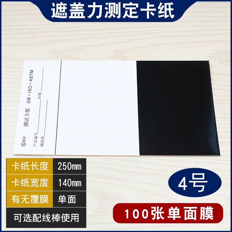 Pray for Color National Standard Color Card - Black & White Coated Board