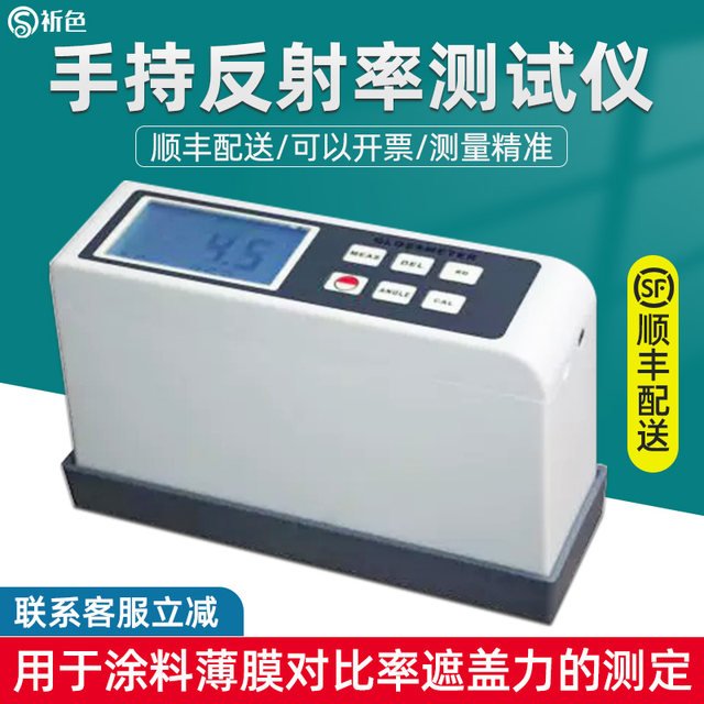 ARM-216 Handheld Portable Reflectivity Tester Paint Film Contrast Ratio ...