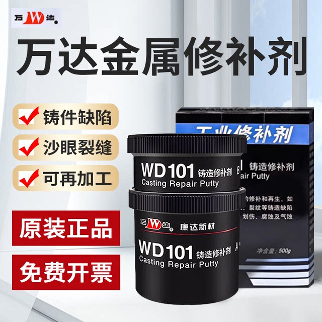 Shanghai Kangda Wanda WD101 Casting Defective Repair WD111 Iron Repair ...