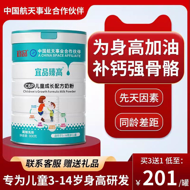 Yipin Zhengao Student Milk Powder Youth Calcium Iron Zinc Middle School Helps High Children ...