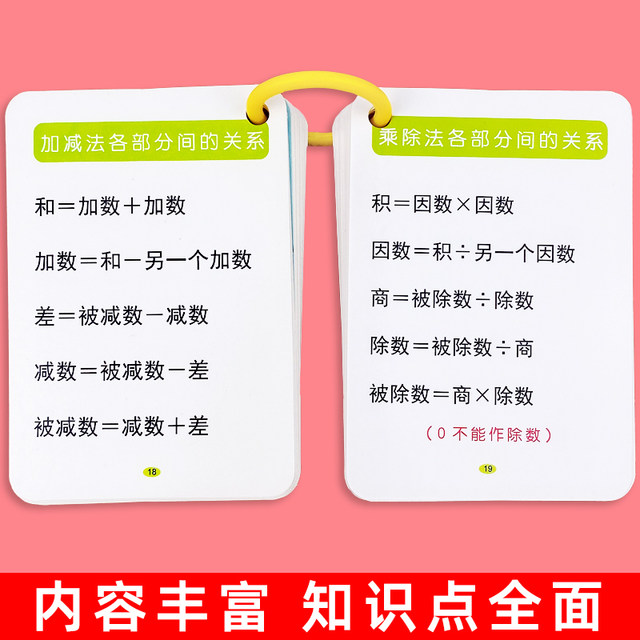 Primary school mathematics formula card collection memory hand card ...