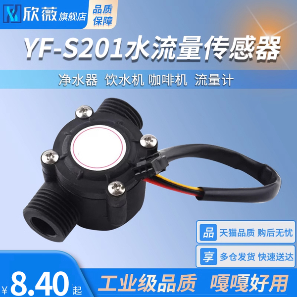 YF-S201/401 Water Flow Sensor FS300A For Water Vending Machine ...