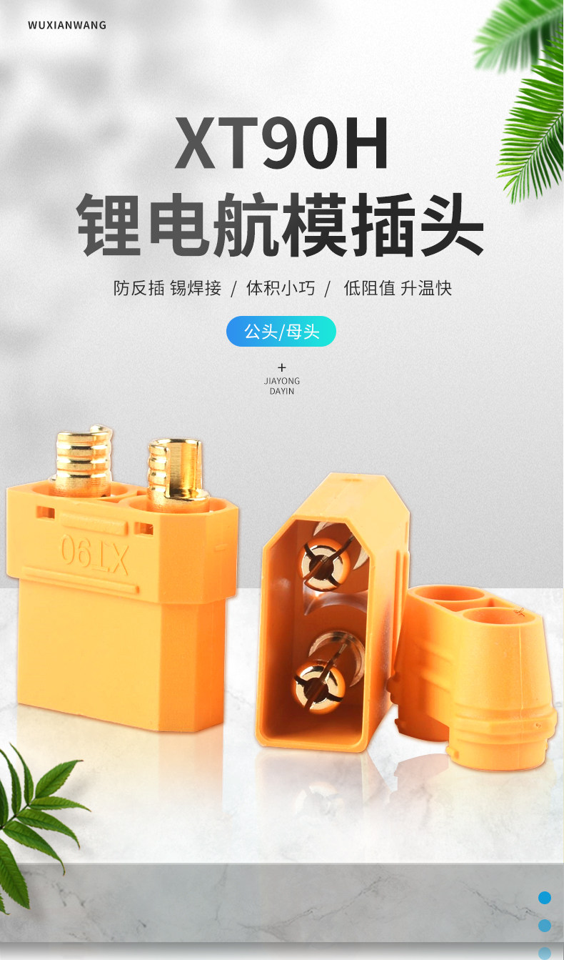 XT90H High Current Connector Plug Set | Xinwei