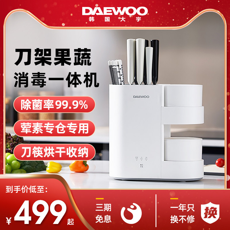 Daewoo Disinfection Tool Rack - Ultraviolet Sterilization for Household ...