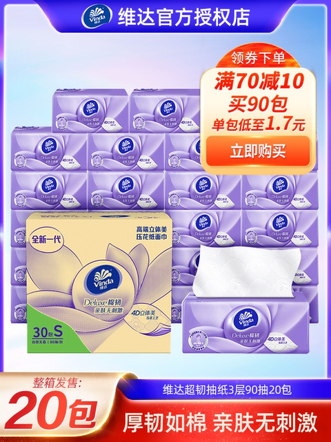 Vinda tissue paper 30 packs household affordable full box large pack ...