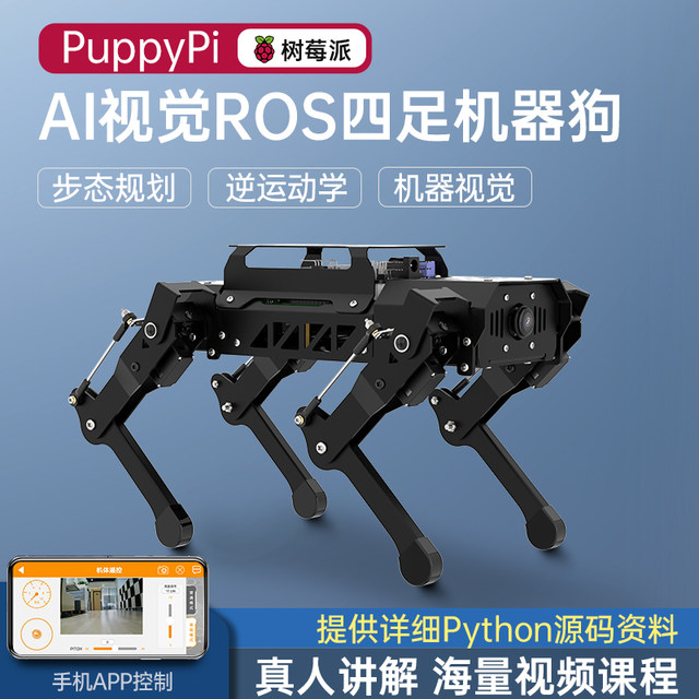 Huaner ROS robot Raspberry Pi four-legged mechanical dog AI visual recognition bionic ...