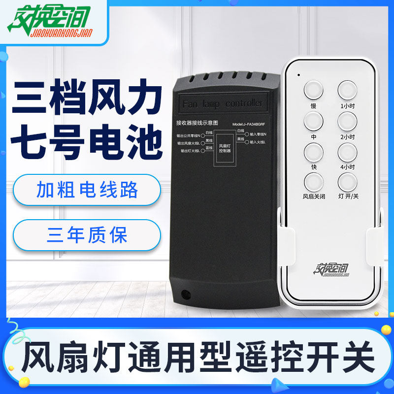 Four-Speed Timing Fan Light Remote Control - Universal Ceiling Fan ...