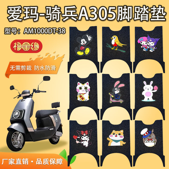 Emma Qibing A305 electric car foot pads AM1000DT-38 Cavalry battery car ...
