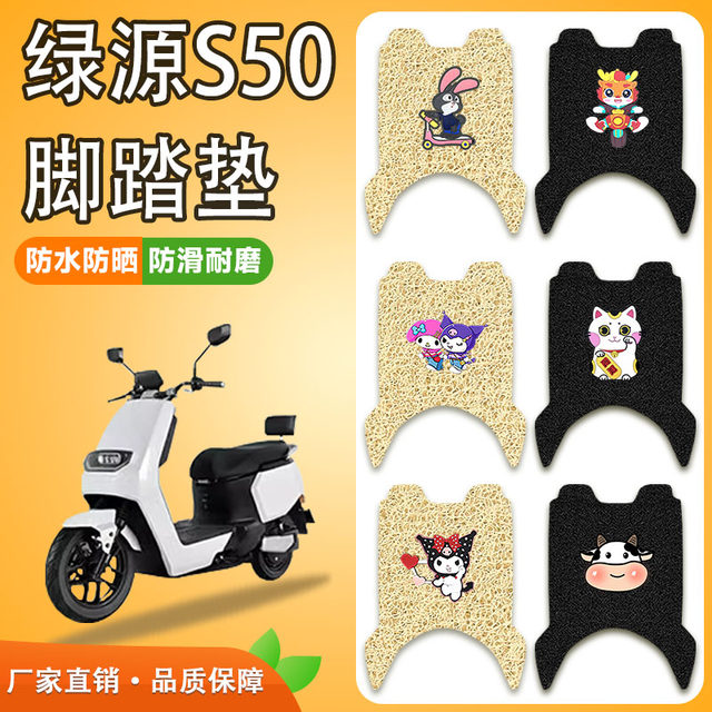 Luyuan S50 electric vehicle foot pad LY1200DT-16L/16K waterproof, anti ...