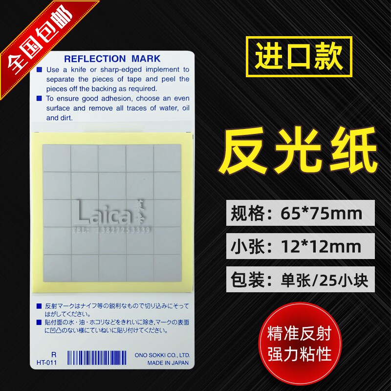 Tachometer Reflective Sticker: Laser Speedometer Special Paper