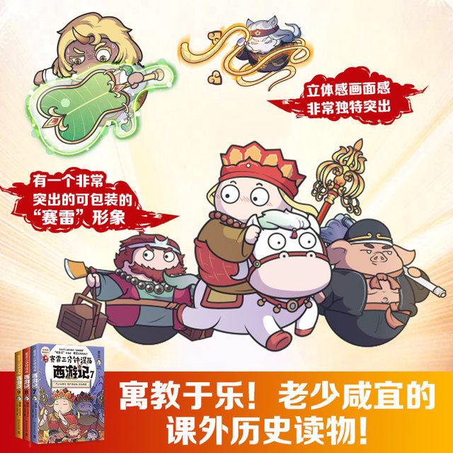 Sai Lei's three-minute comic Journey to the West 7-9, all 3 volumes ...