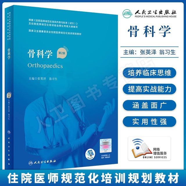[Dangdang.Com Authentic] Orthopedics 2Nd Edition with Added Value ...
