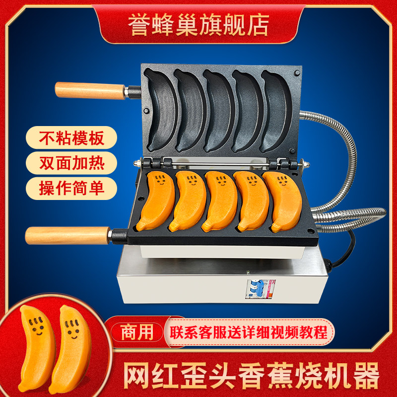 Yufengchao Banana Pastry Machine - Internet Celebrity Banana Snack Maker