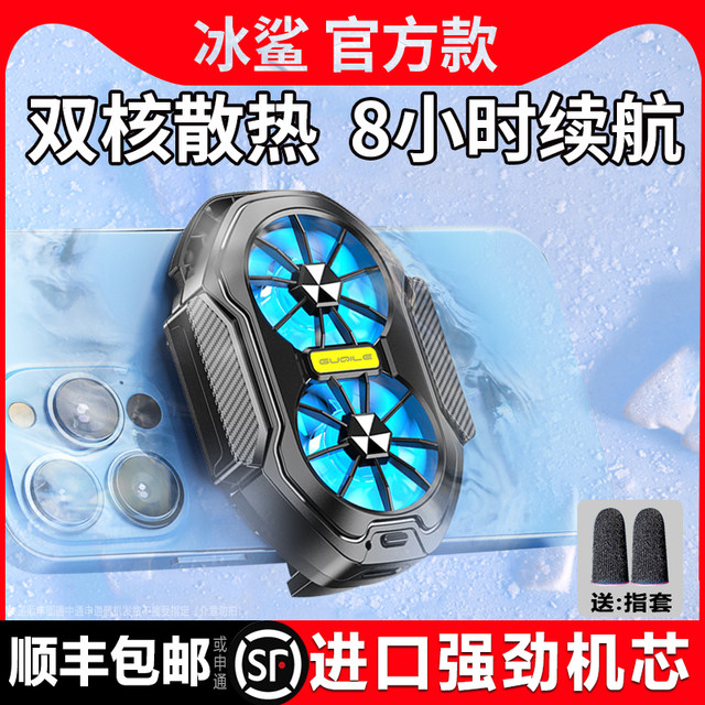 Mobile phone radiator twin turbine air-cooled cooling artifact ...