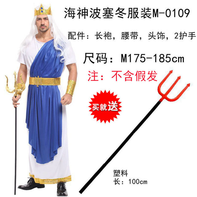Halloween annual meeting costume cos Greek mythology god king Zeus sea ...