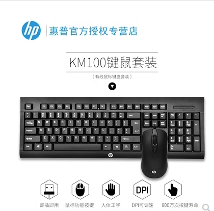 HP/HP K100/KM100 keyboard and mouse set game office waterproof key ...
