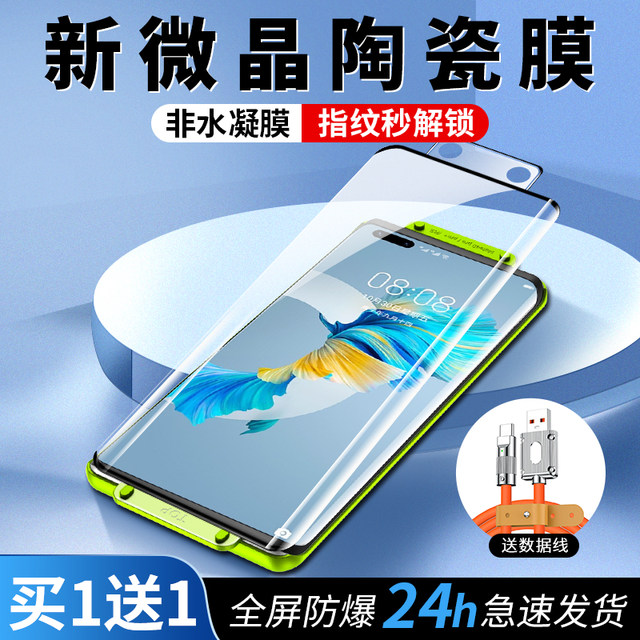 Suitable for Huawei mate40pro mobile phone film mate30 tempered film ...