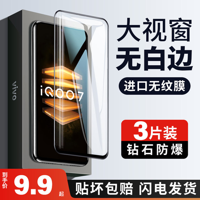 Suitable for iqoo7 tempered film, vivoiqoo7 mobile phone film, full screen iq007 e-sports icoo7 ...
