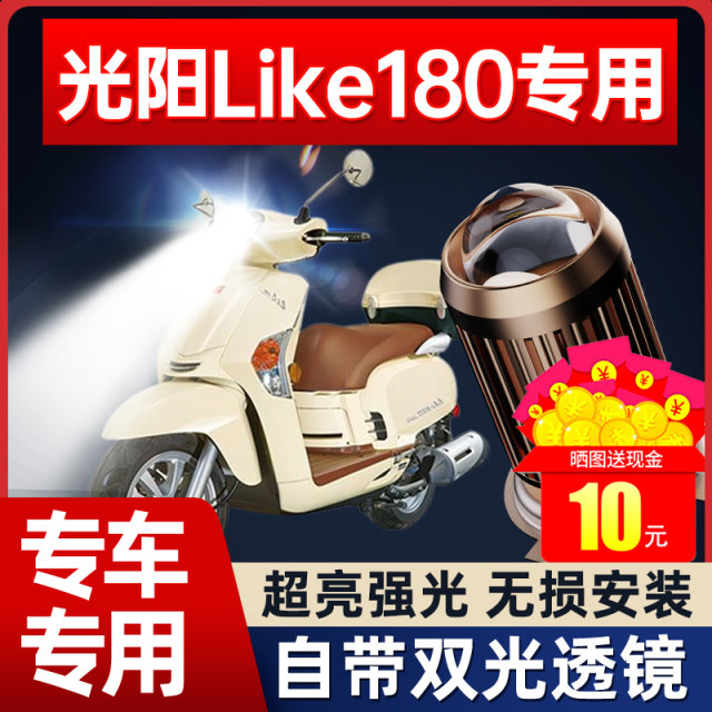 Guangyang Like180 motorcycle LED lens headlight Restoration accessories ...