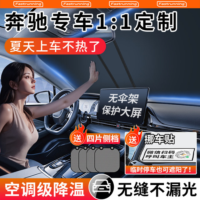 Adaptation to Mercedes -Benz GLC/C260L/E300L/GLB/C -Class B car before shading sunscreen and ...