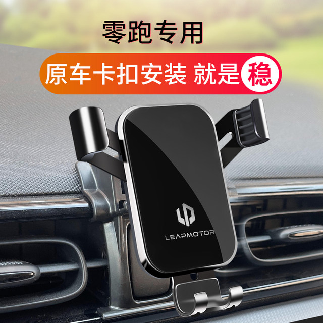 Leipao T03 special car mobile phone holder C11 center console leading ...