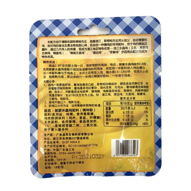 Yuhao crystal chicken powder special ingredients steamed chicken ...