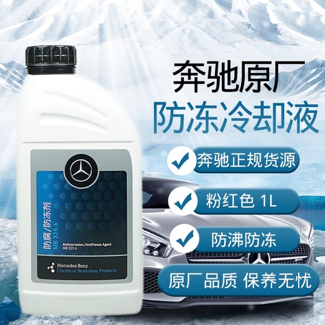 Mercedes-Benz original antifreeze coolant special pink benz auto entire ...