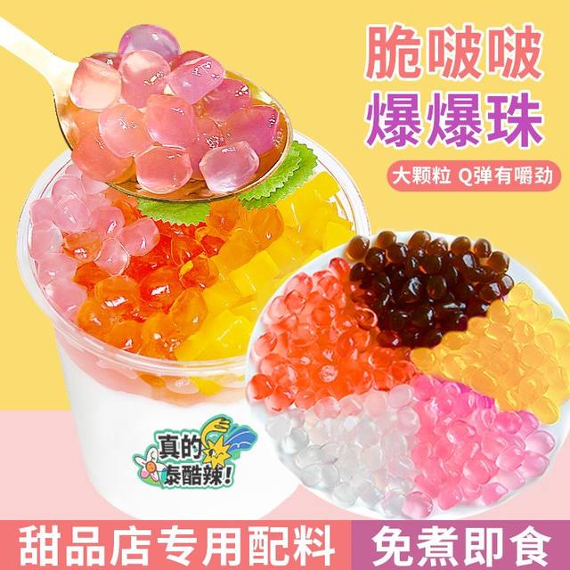 Hantian Crystal Ball Crisp Bobo Explosive Beads Crispy Bobo Yangzhi ...