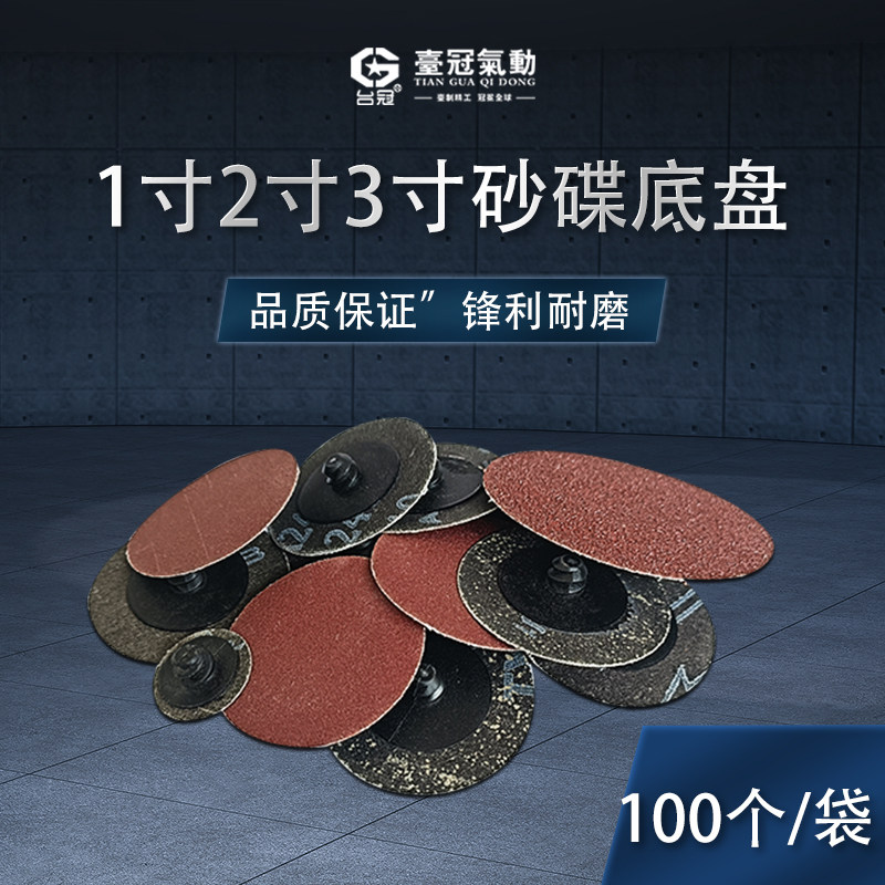 2-Inch Rotating Thread Locking Disc - Pneumatic Polishing Disc