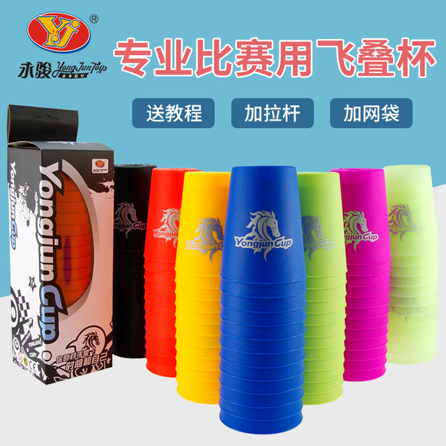 Yongjun Flying Stacking Cup Flash Stacking Cup School Racing ...