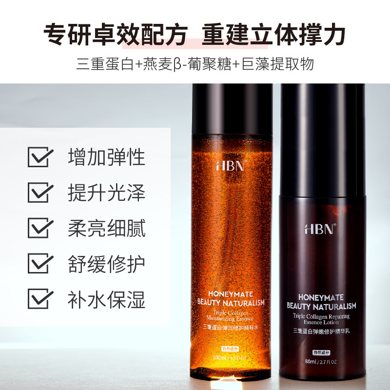 HBN Triple Protein Water Emulsion Set Soothing, Repairing, Moisturizing ...