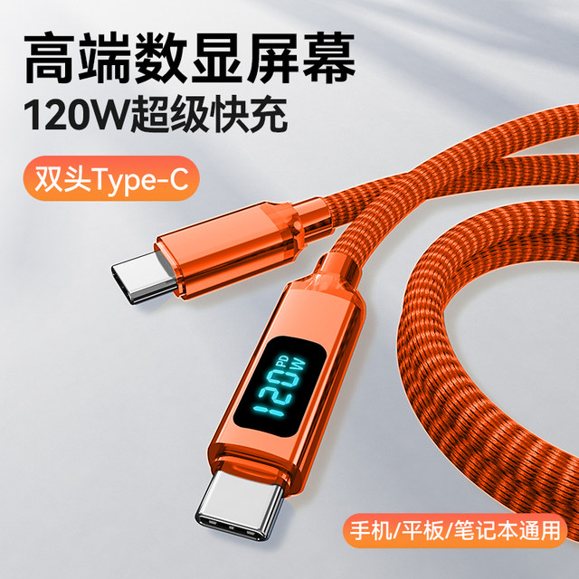 Double -headed Typec Data cable 120W Display power charging cable ...