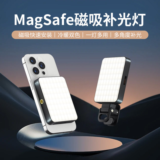 Magsafe mobile phone magnetic fill light pocket portable live broadcast ...
