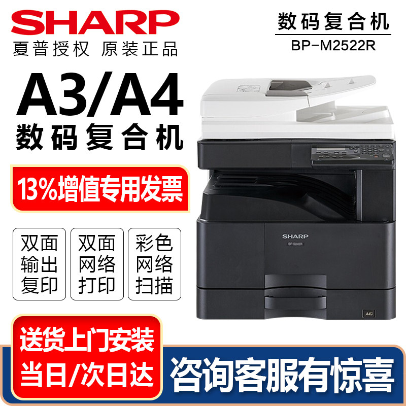 Sharp Bp-m2522r A3/A4 Multifunction Copier Printer Scanner