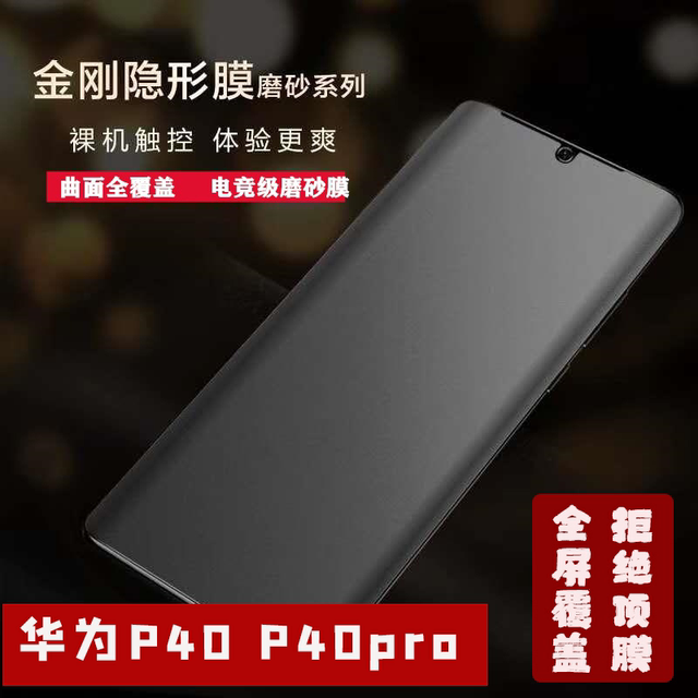 Xiaoyaoliangpin Huawei P40 P40pro Diamond invisible front and rear film, matte curved full ...
