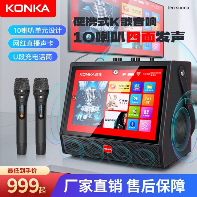 Konka home KTV audio set wireless microphone all-in-one TV karaoke ...
