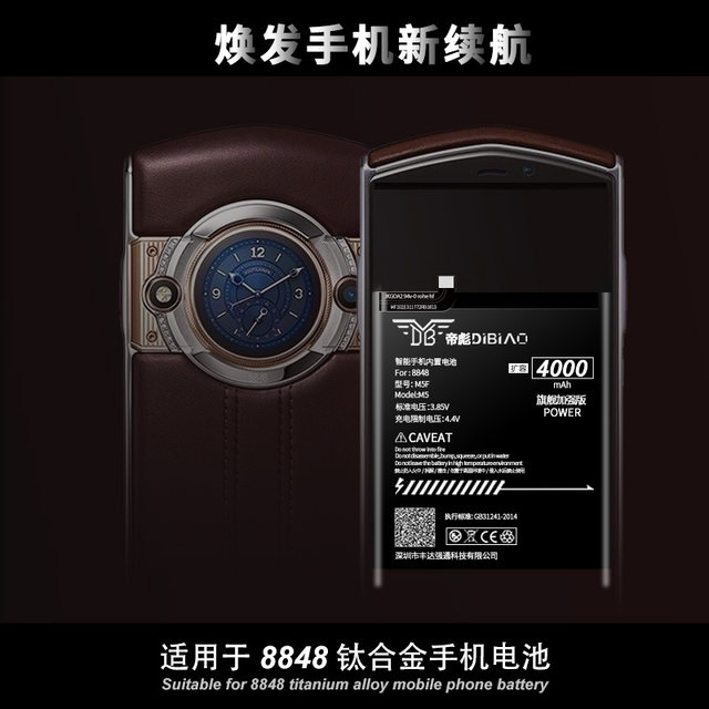 Applicable 8848m4 battery M5 original M6 magic reform large -capacity mobile phone battery ...