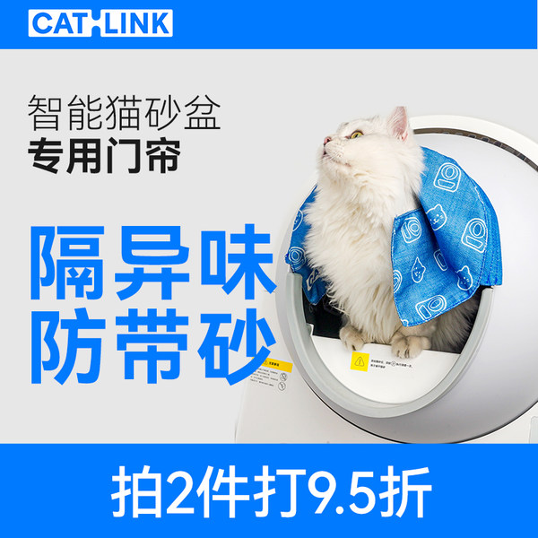 CATLINK ProX自动猫砂盆专用门帘 | CATLINK 猫砂盆