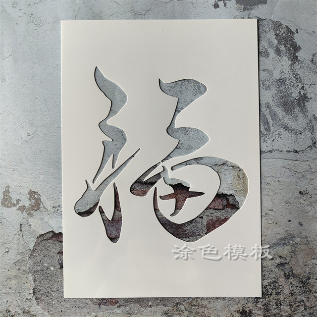 Fu characters, calligraphy, text texture painting, acrylic painting ...