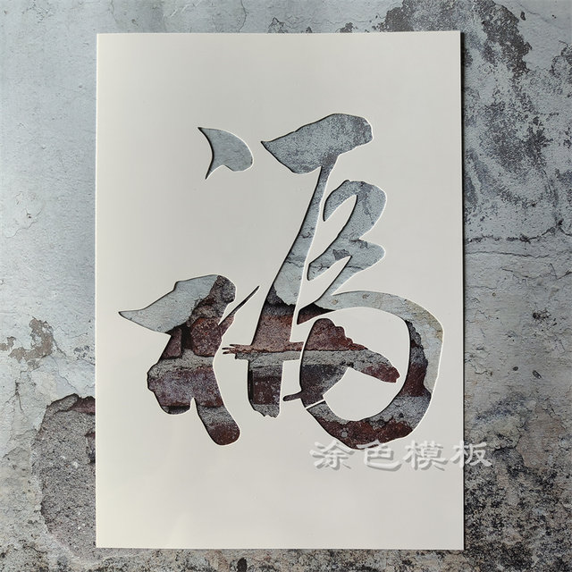 Fu characters, calligraphy, text texture painting, acrylic painting ...