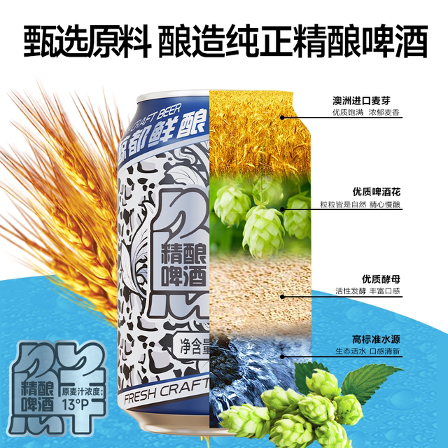 Jingdu Freshly Brewed German Wheat 13P High Malt Concentration 330ml ...