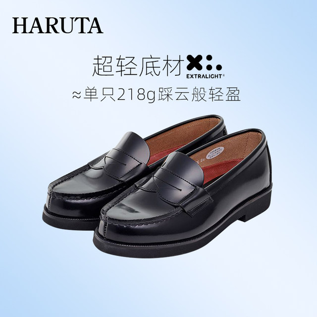 haruta Japanese all-match women's cowhide 206X fashion college casual ...
