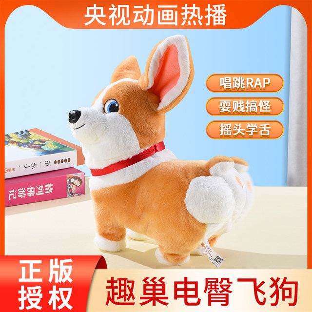 Funny nest electric butt flying dog moco toy shaking buttocks learning ...
