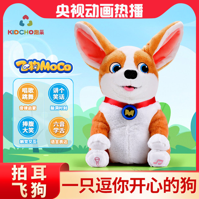 Fun Nest Flying Dog Moco Toy Dog Learns to Talk and Sing Children's ...