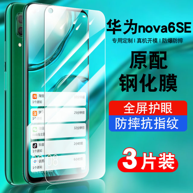 Applicable to Huawei nova6se tempered film full screen anti-fall anti ...