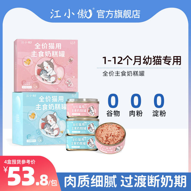 Jiang Xiaoao cat canned kitten staple food cans grain-free full-price ...